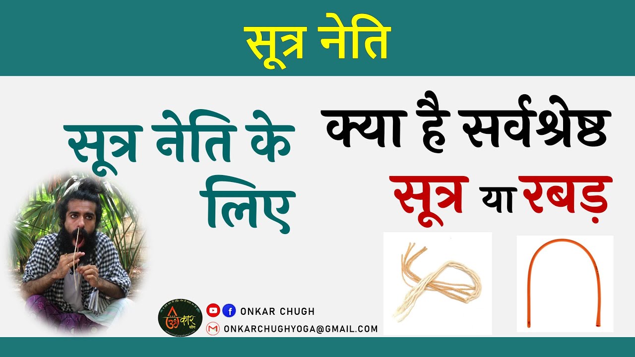 Sutra Neti l Thread for sutra neti l Sutra neti kaise karen l ShatKarma ...