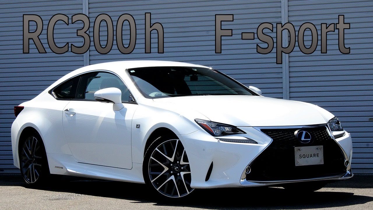 RC300h F-sportのご紹介です。 - YouTube