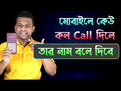 কেউ কল দিলে তার নাম বলে দিবে | Caller Name Announcer Pro