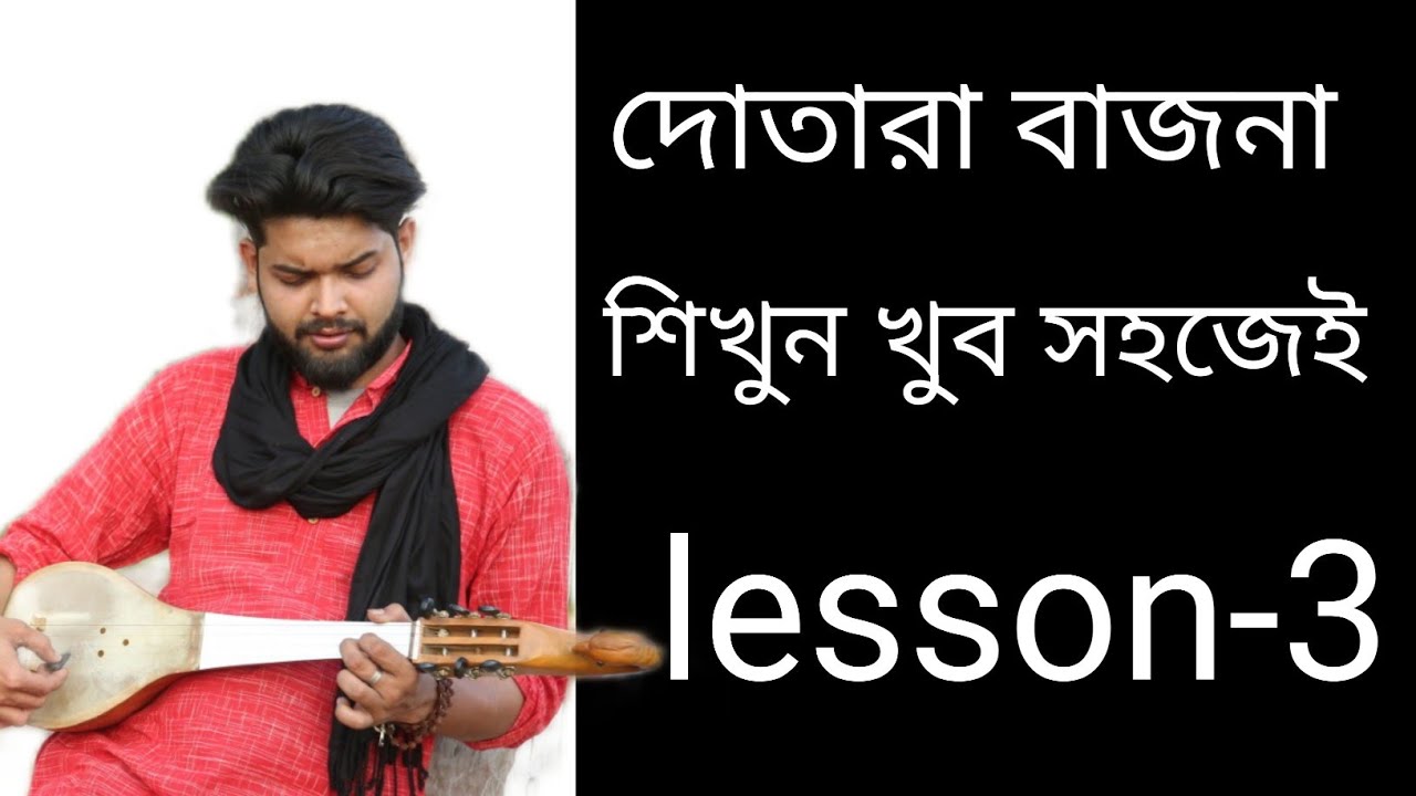 How To Play Dotara Easily Lesson No 3 - YouTube