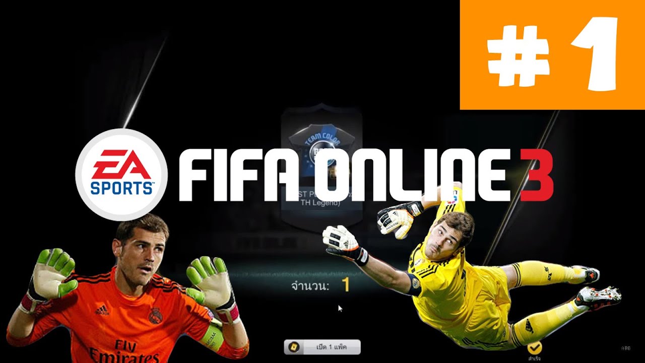 เปิดแพคเกจ - FIFA3 #1 - YouTube