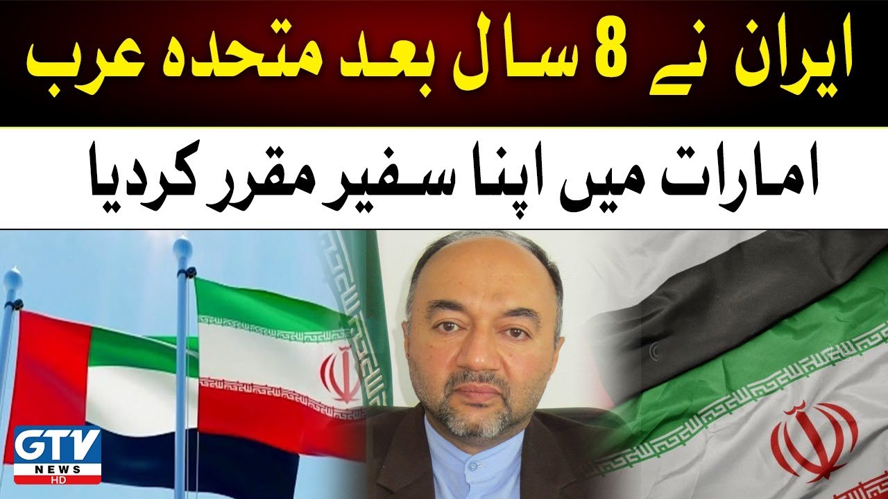 Iran and UAE to Open New Chapter in Relations | Iranian Ambassador ...