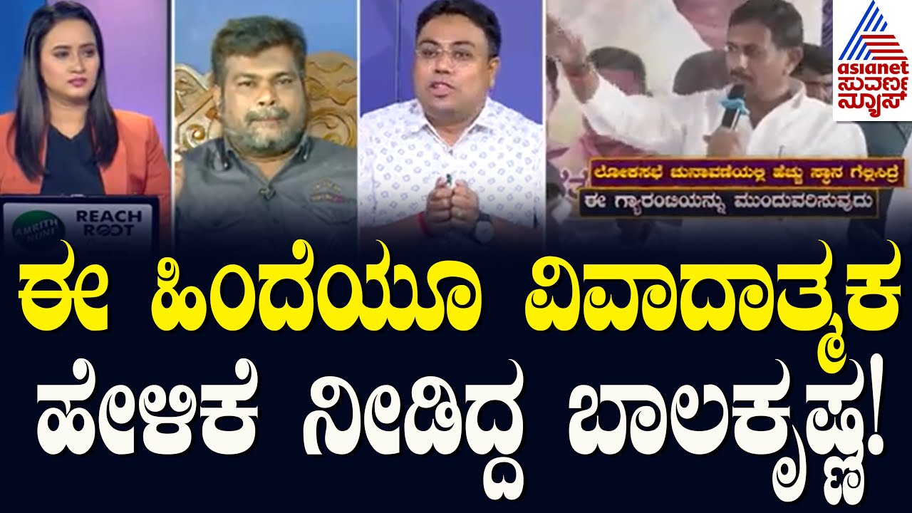 ವೋಟ್ ಹಾಕದಿದ್ರೆ ಗ್ಯಾರಂಟಿ ಕ್ಯಾನ್ಸಲ್ ಆಗುತ್ತಂತೆ! | H C Balakrishna ...