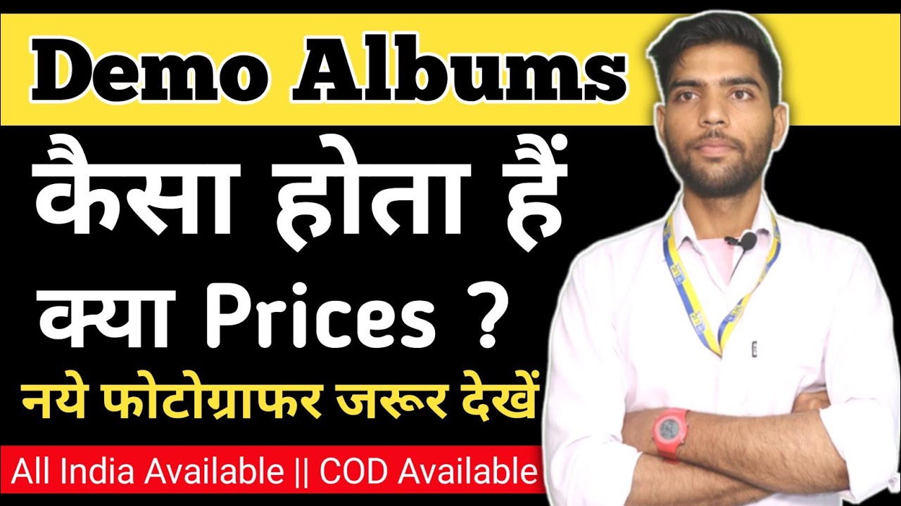 डेमो एल्बम कैसा होगा || Demo Albums Price's || Demo Albums Benefits ...