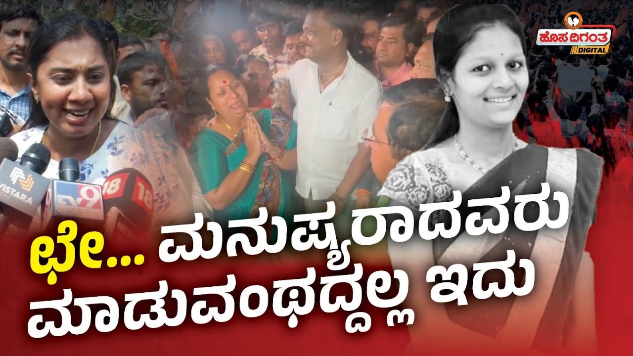 ಛೇ… ಮನುಷ್ಯರಾದವರು ಮಾಡುವಂಥದ್ದಲ್ಲ ಇದು ! Priya Savadi | Neha Hiremath Case ...