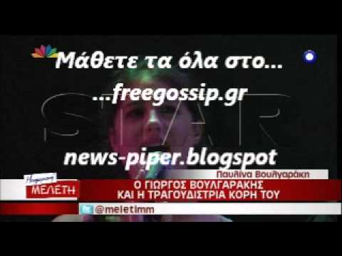 Η Παυλινα Βουλγαρακη τραγουδιστρια - YouTube