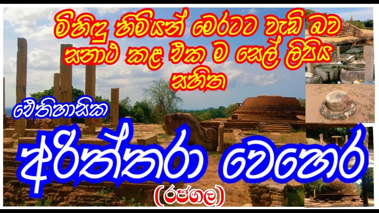 Rajagala Archeological Site || රජගල හෙවත් අරිත්තරා වෙහෙර - YouTube