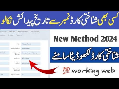 cnic date of birth check online | How to check date of birth by cnic number - YouTube