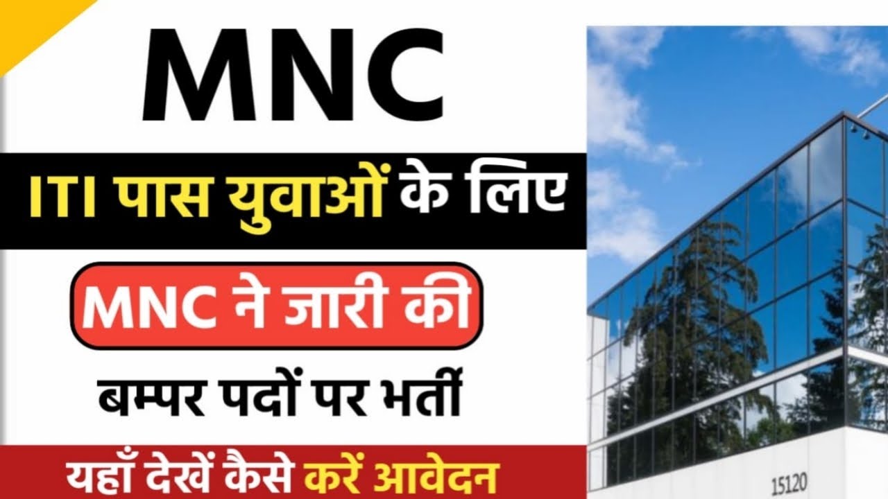 MNC Companies Hiring Freshers 2023-24 : MNC से ITI पास , Walk in ...
