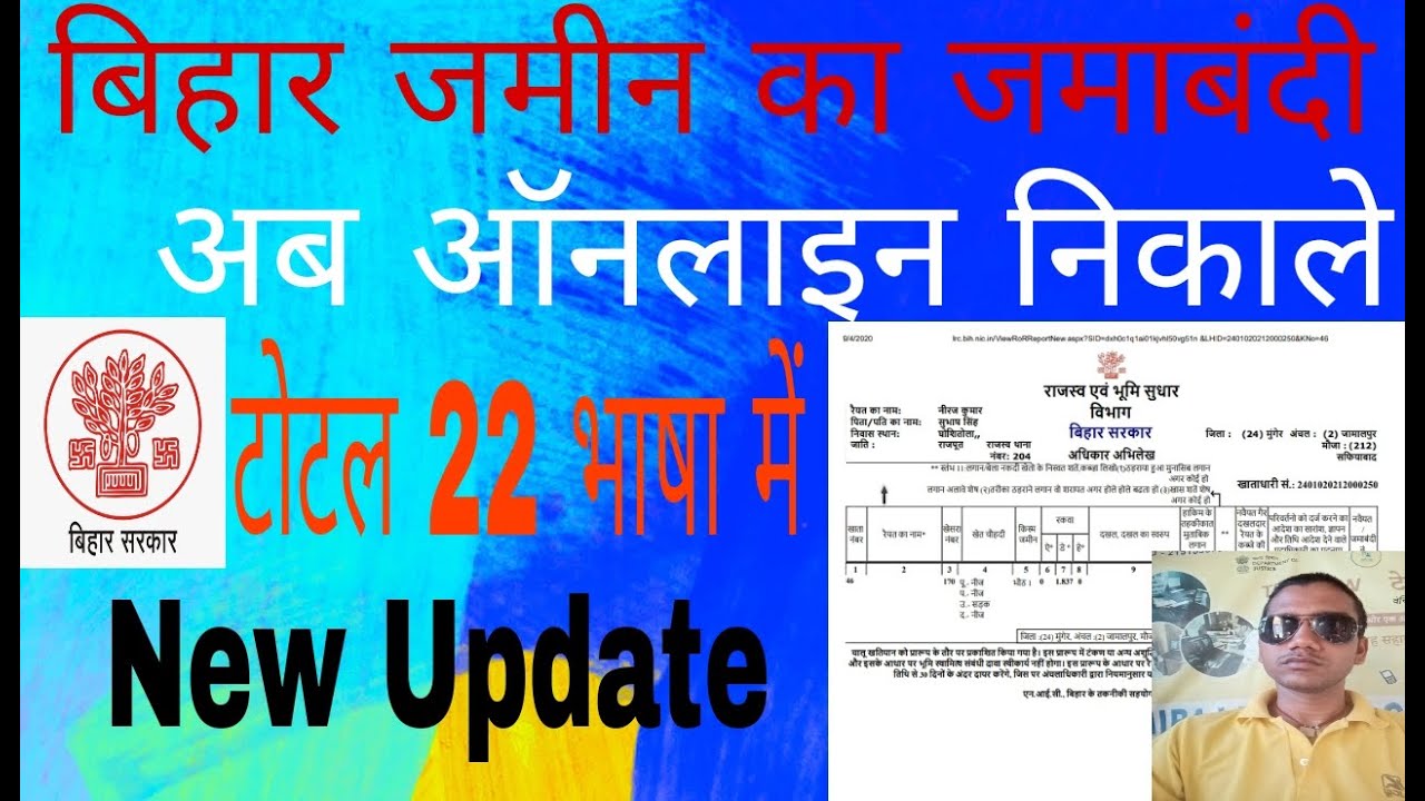 Jamabandi Panji Download | Bihar Jamabandi Panji kaise Nikale | bihar ...