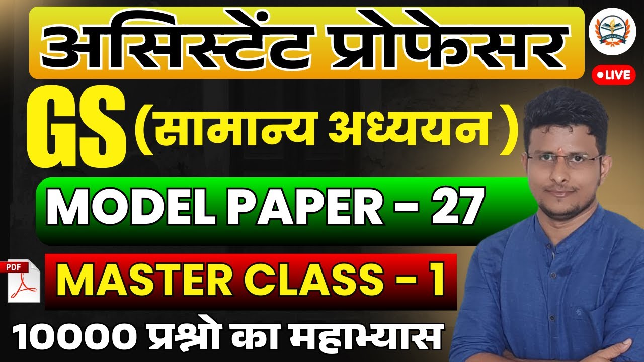 uphesc assistant professor gs preparation| assistant professor exam ...