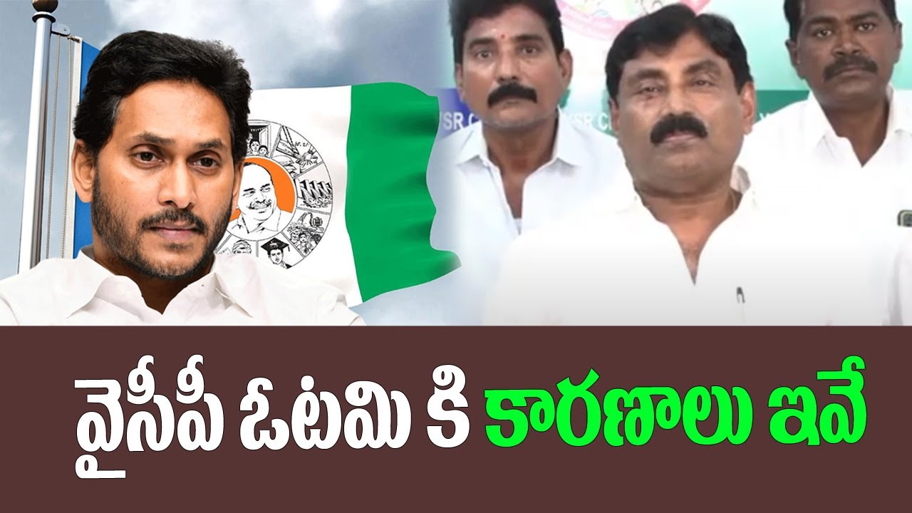 వైసీపీ ఓటమికి కారణాలు ఇవే | YSRCP Leader P Ravindranath Reddy About AP ...
