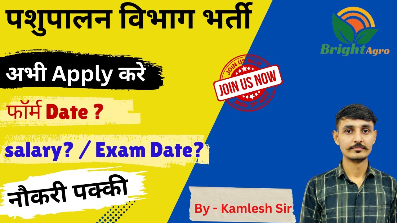 !! पशुपालन विभाग नई भर्ती 👍💯 !! 6000 + पद , अभी Apply करो !!#govt_jobs ...