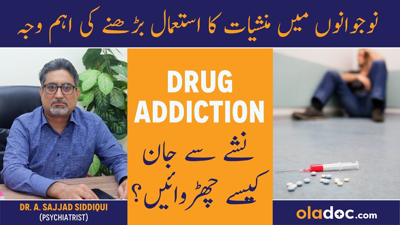 Drug Addiction In Youngsters Treatment In Urdu Manshiyat Rokne Ka