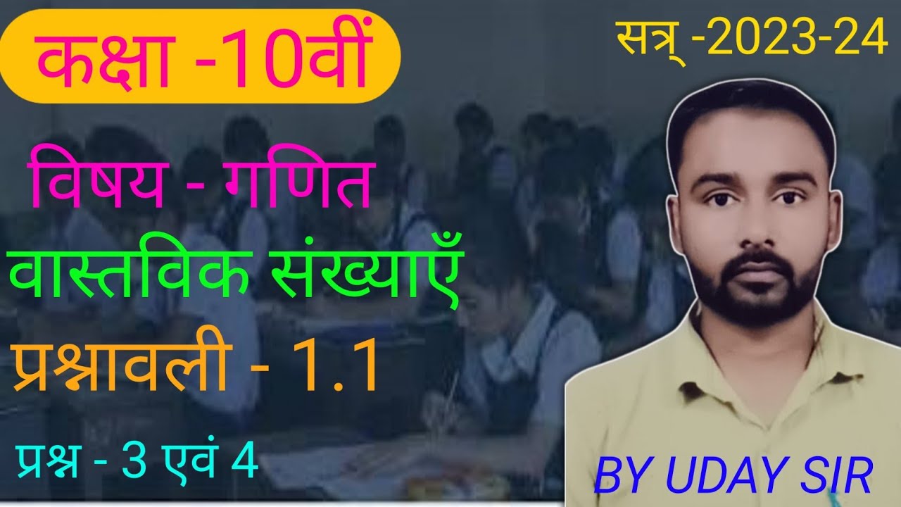 class 10 maths ch-1,Ex-1.1 Questions 3 and 4 in hindi#class10 #ncert # ...