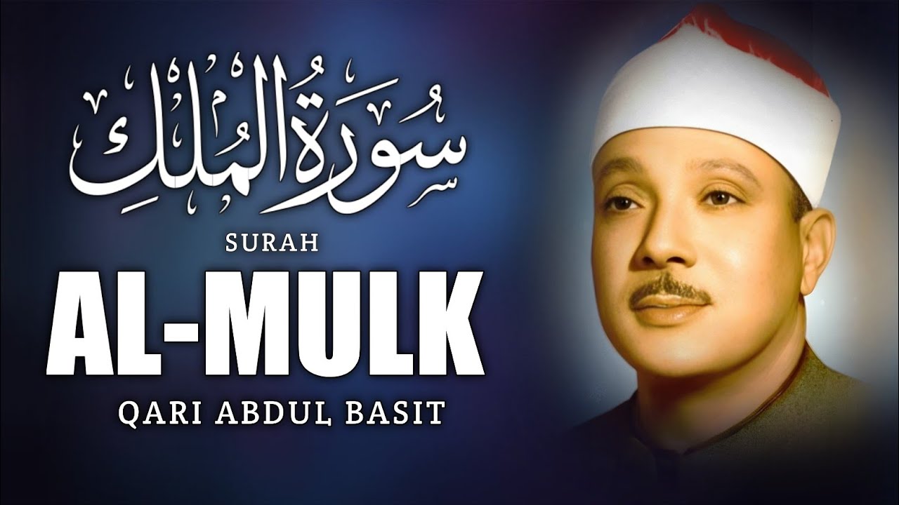 Surah Al-Mulk ( سورۃ الملک ) | Heart Touching Recitation | Qari Abdul Basit | Light Of Quran ...