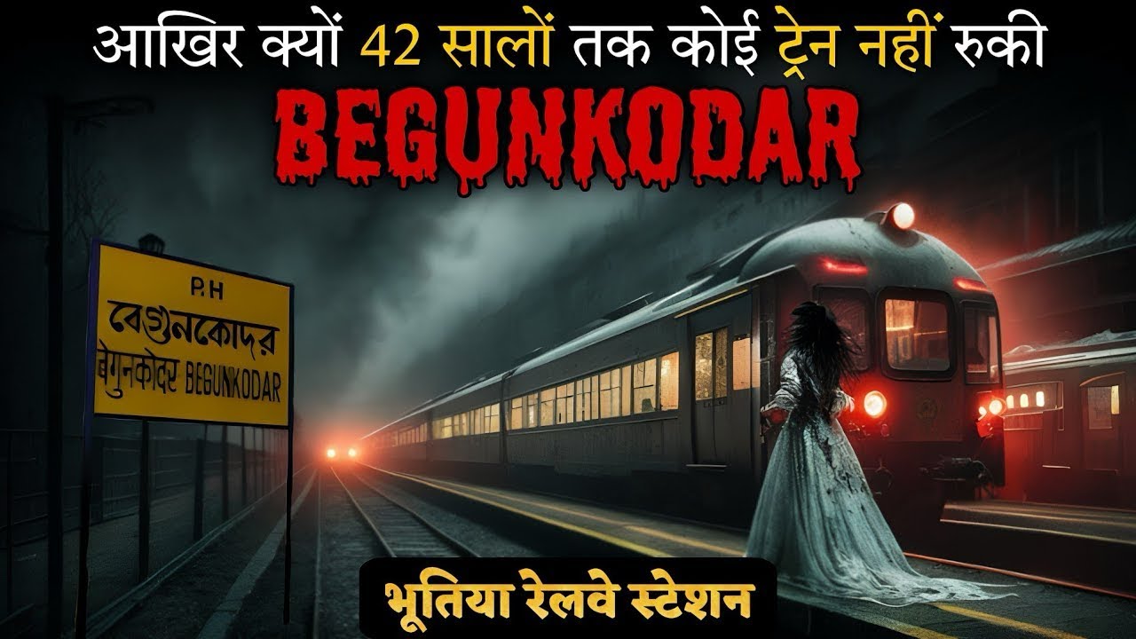 Horrifying story of India's haunted railway station begunkodar/ horror ...