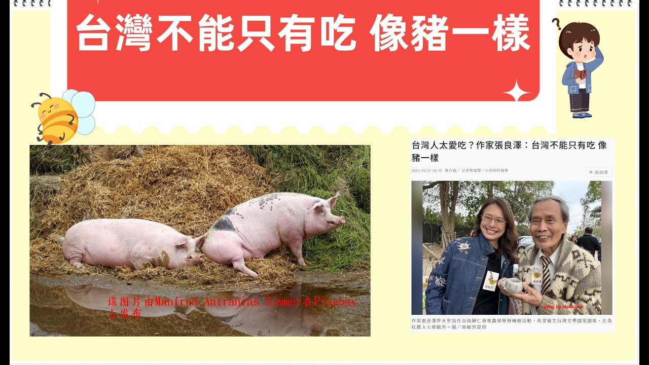 台灣文學作家說故宮文物該歸還中國，標題卻只有「台灣不能只有吃 像豬一樣」及自由時報不敢說這兩者的意義1 - YouTube