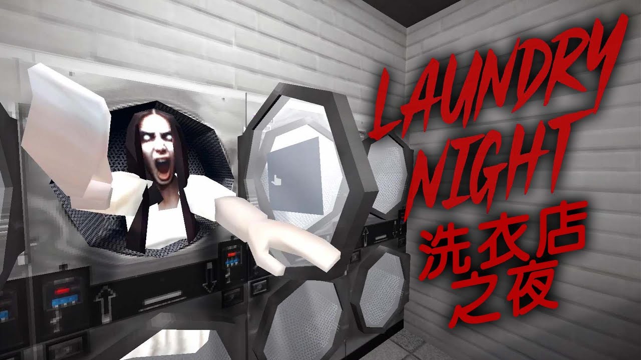 晚上洗衣服應該不會有什麼問題吧🤨【蘿蒲斯塔】| Laundry Night 洗衣店之夜 - YouTube