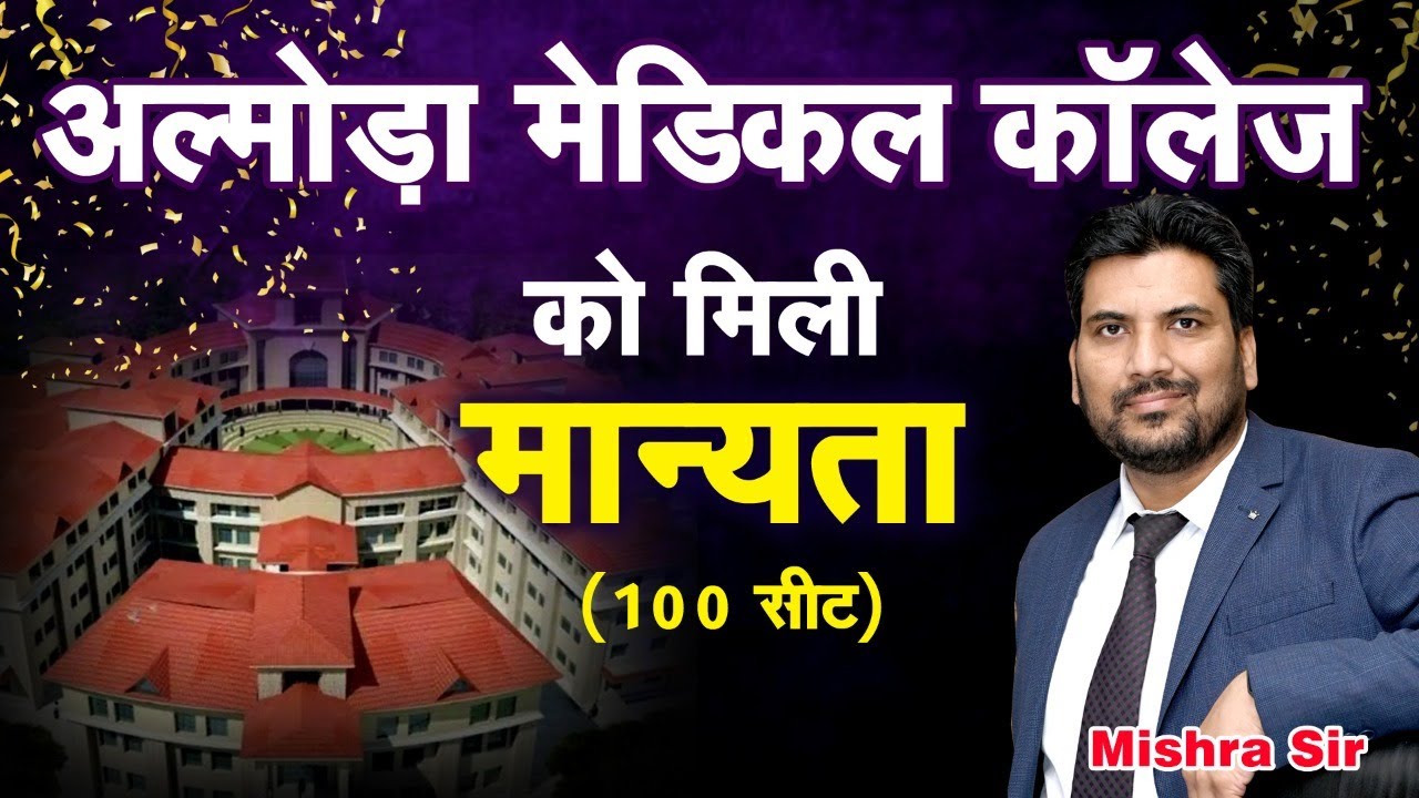 Almora Medical College has got affiliation for 100 seats Biggest News ...