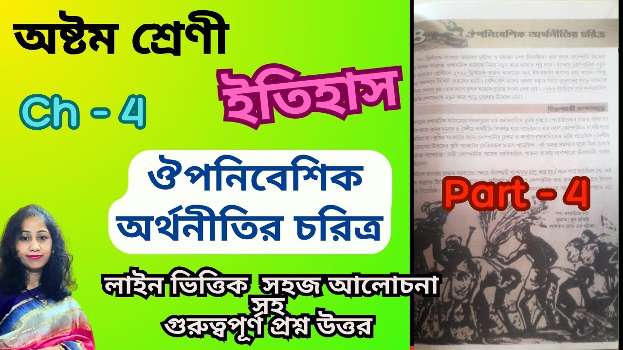 Class 8 History ch 4 PART 4 YouTube class-8-history-ch-4-part-4-youtube