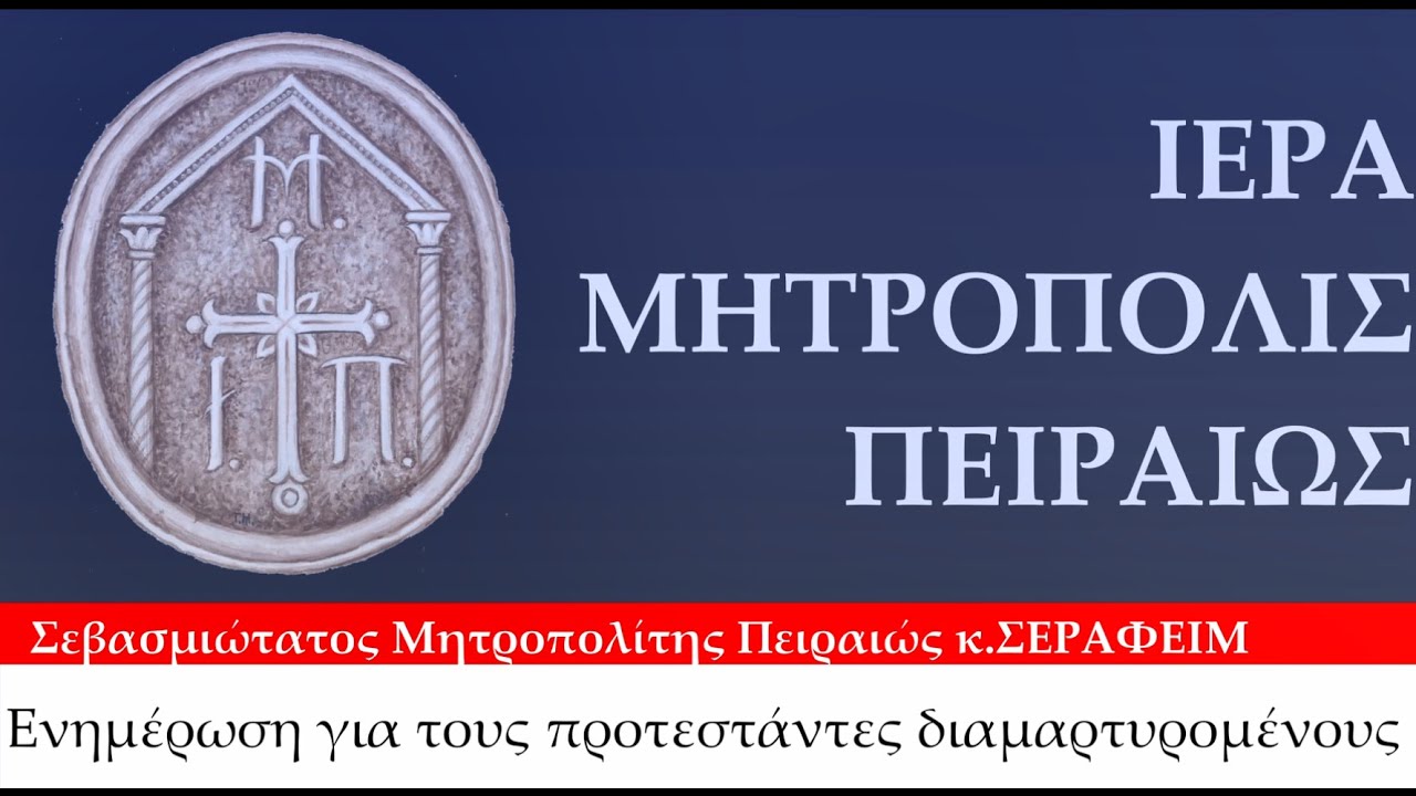 Ενημέρωση για τους προτεστάντες διαμαρτυρομένους - YouTube