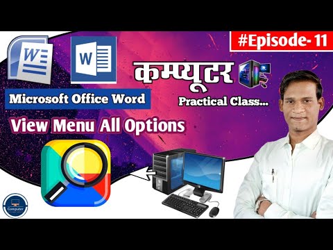 MS Word View Menu All Options In Hindi | Microsoft Office Word View Tab In Hindi| #apitc # ...