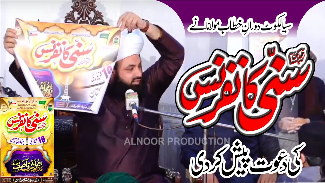 Invitation of All Pakistan Sunni Conference 2023 at Minar e Pakistan ...