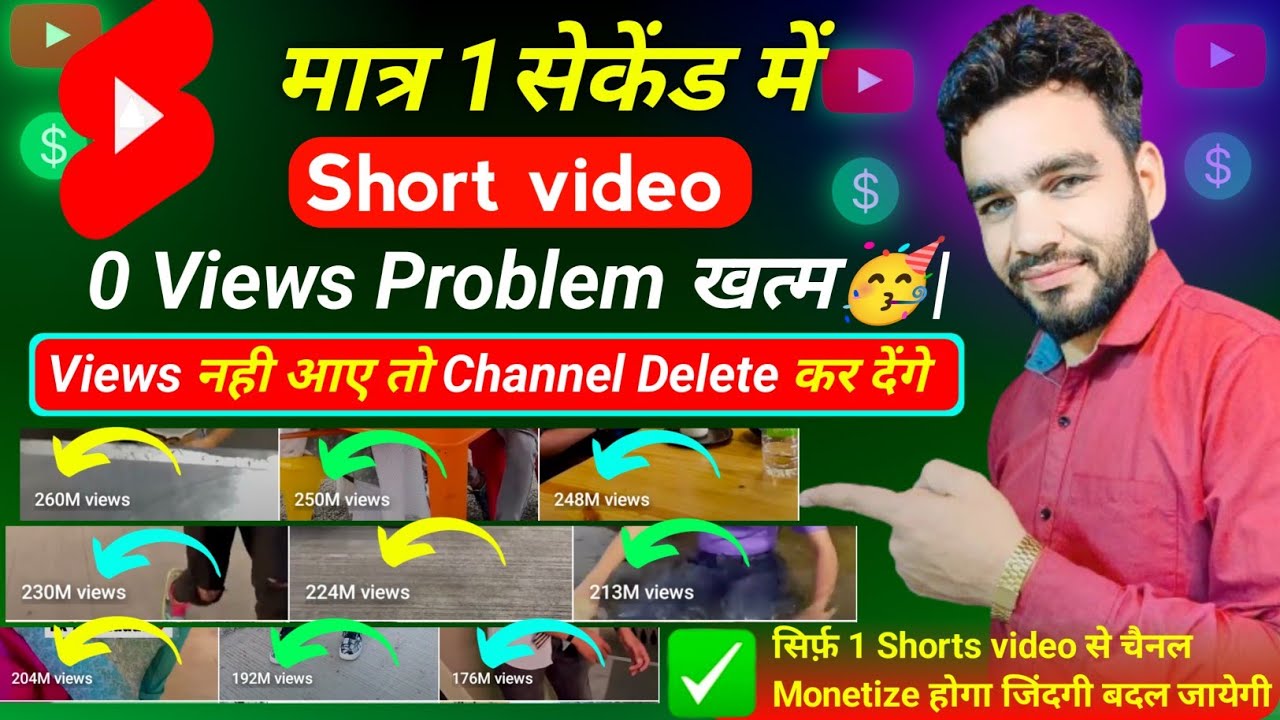 Youtube Shorts 0 Views Problem Solution ! how to fix 0 views on youtube ...