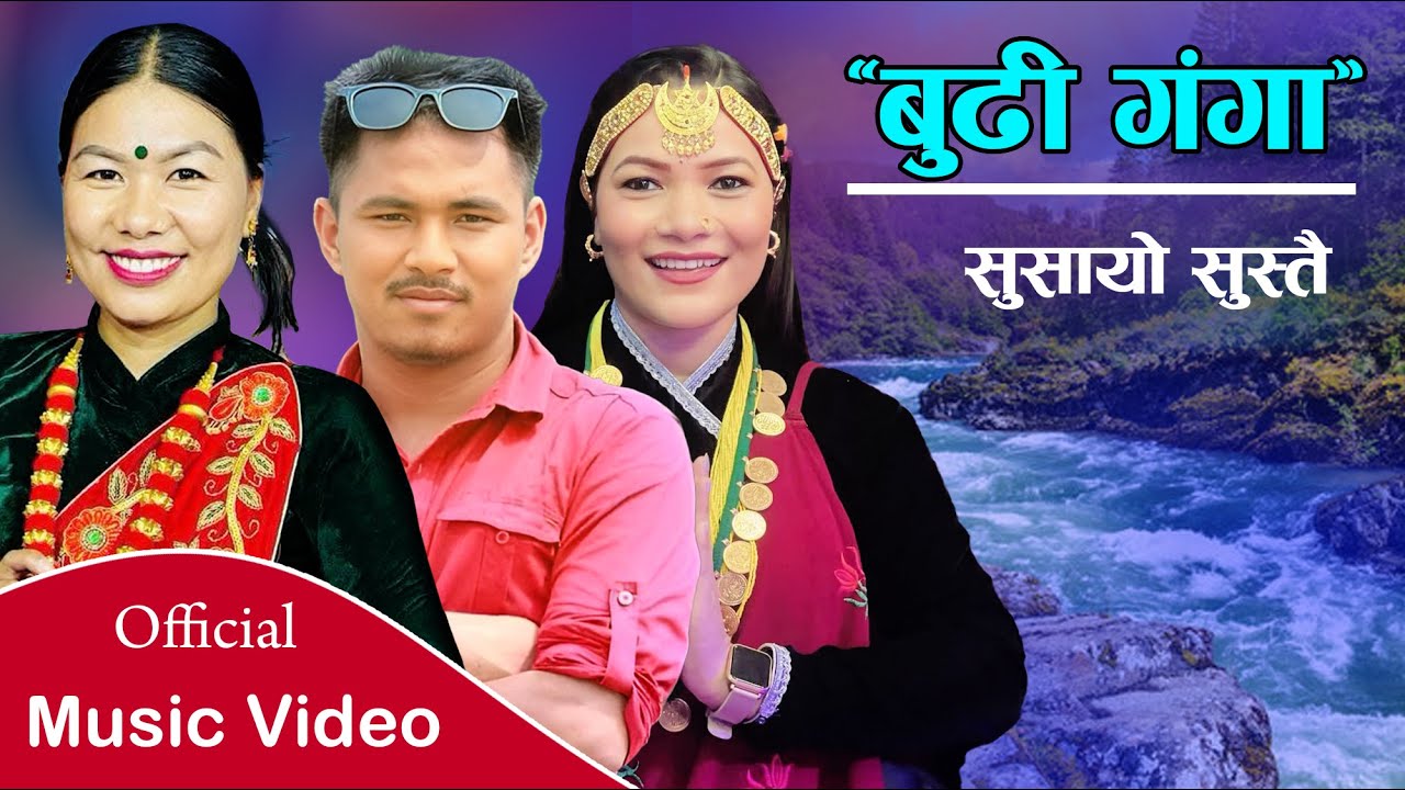 Budhiganga Lokdohori Song By Devi Ale, Basanta Shrestha, Sharmila BC ...