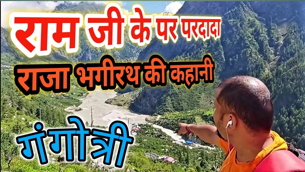 STORY OF BHAGIRATH | RAM KE VANSHAJ | RAJA SAGAR AND HIS SONS | HISTORY ...
