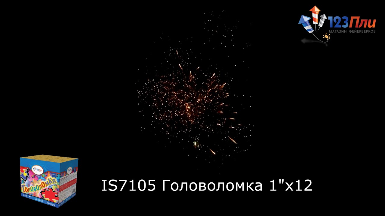IS7105 Головоломка 123Пли - YouTube