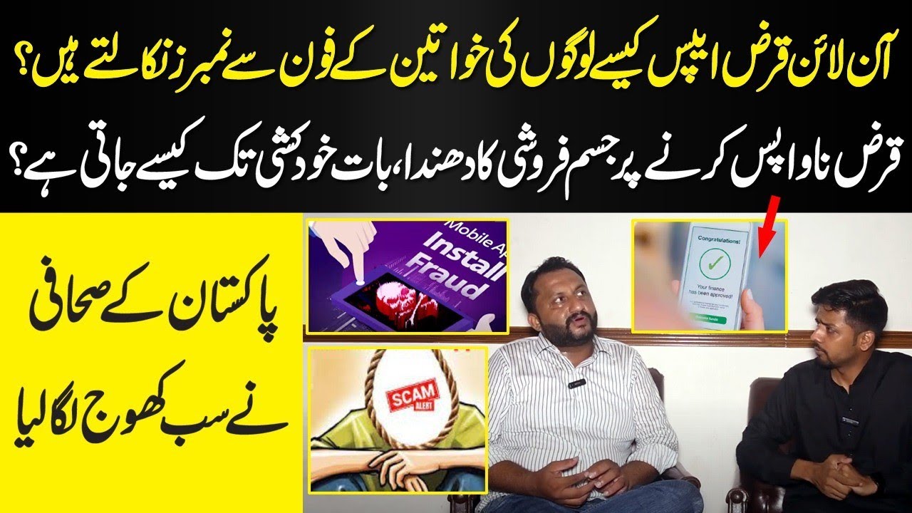 How Online Loan Apps Scam With The Poor People In Pakistan | Daily ...