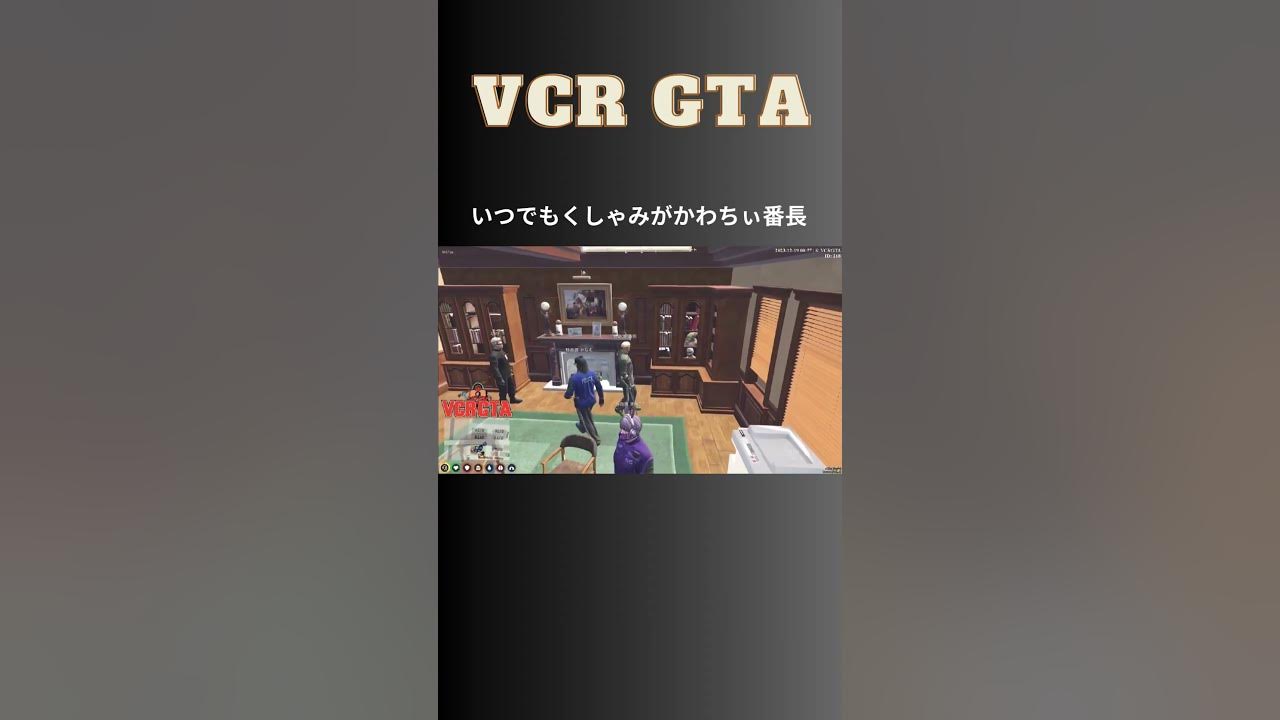 【VCRGTA2】いつでもくしゃみがかわちぃ番長【番田長助視点12/18配信分】#番長日記 #VCRGTA # VCRGTA2 - YouTube