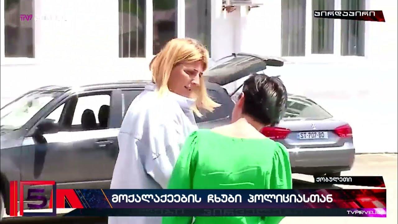 პირველი ინტერვიუები ადამიანებთან ვისი ოჯახის წევრებსაც ქობულეთში