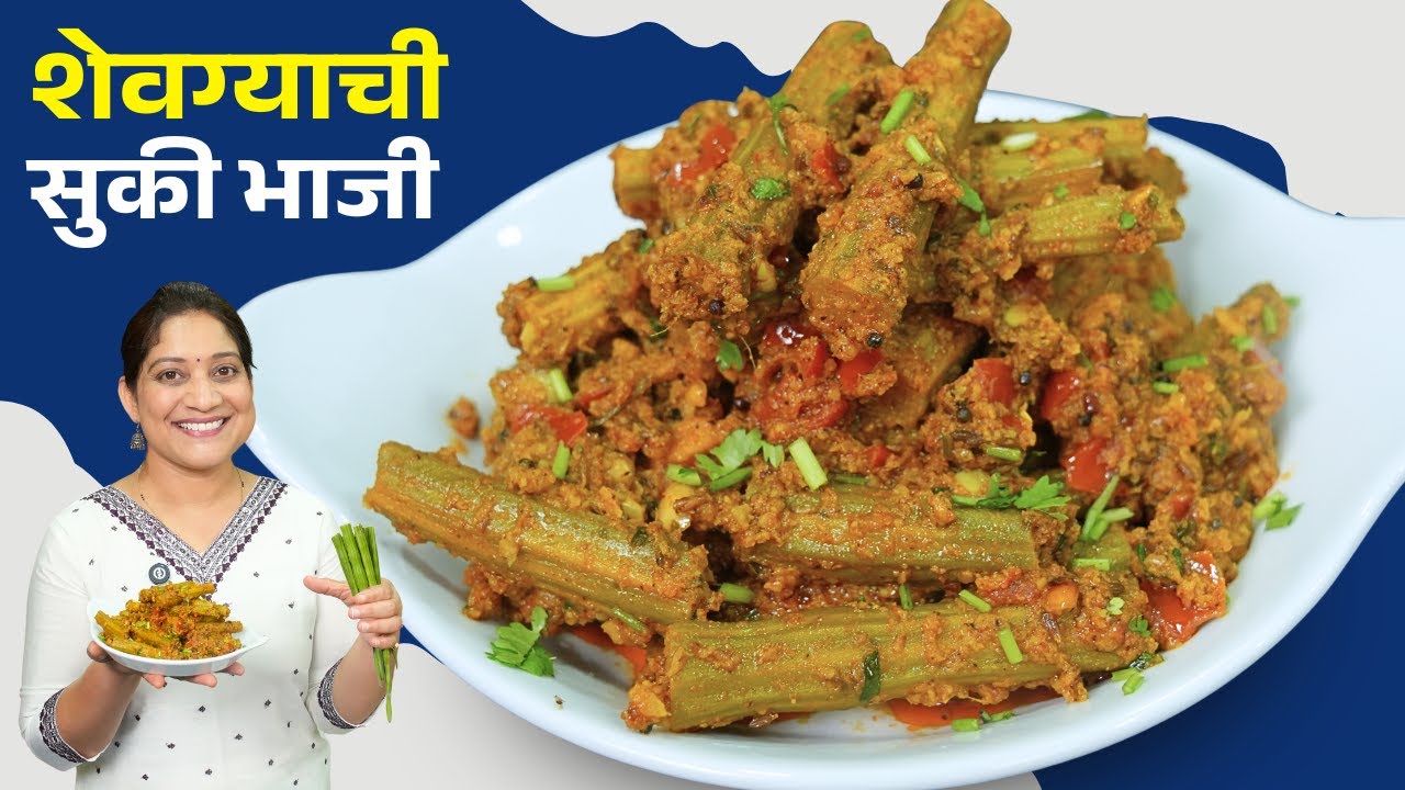 चमचमीत शेवग्याची सुकी भाजी | आमच्या घरची, जास्त पसारा न मांडता ...