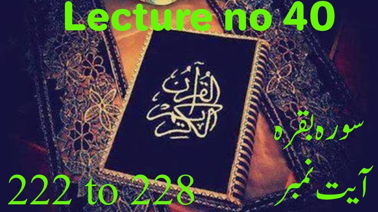 Lecture No 40 Surah Al Baqarah Ayat 222 To 228 | #Revealed: #Urdu ...