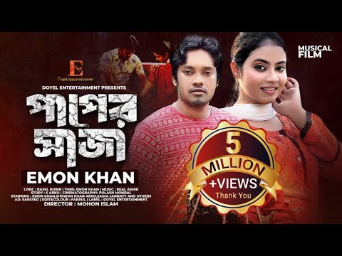 PAPER SHAJA || পাপের সাজা || EMON KHAN || BANGLA NEW SONG 2024