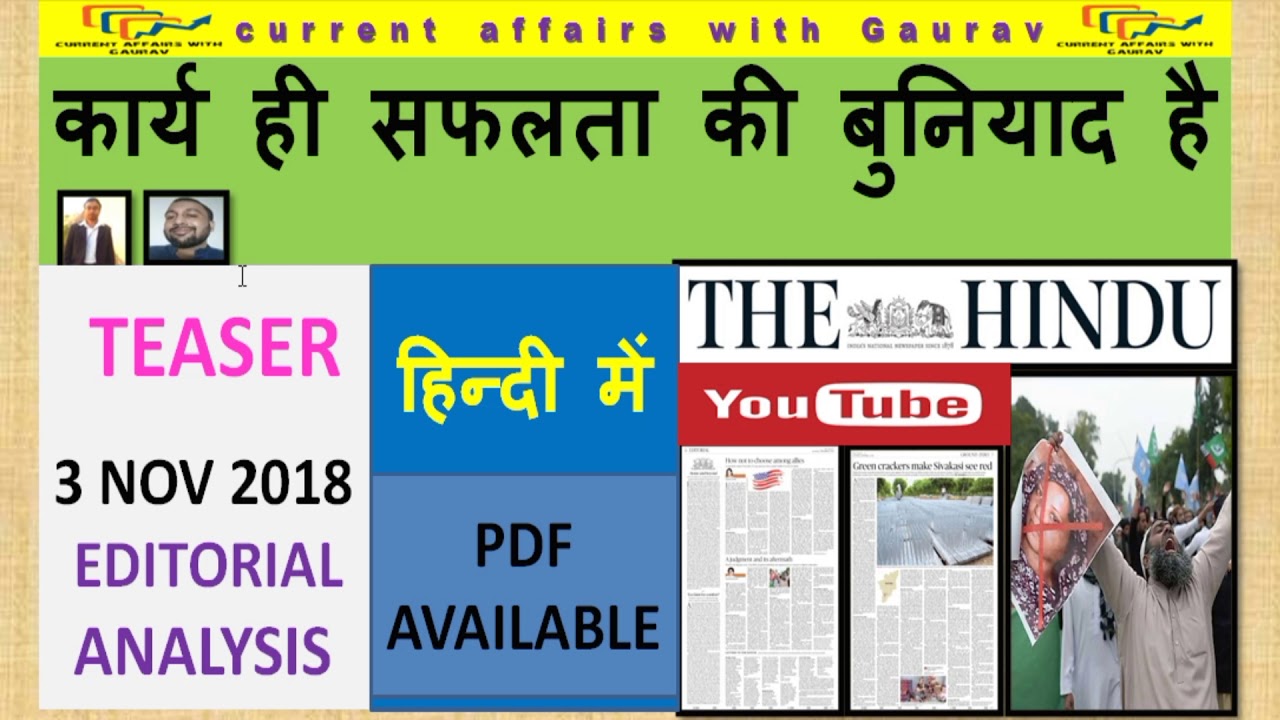 Teaser The Hindu News Paper Editorial Analysis 3 November 2018 teaser-the-hindu-news-paper-editorial-analysis-3-november-2018
