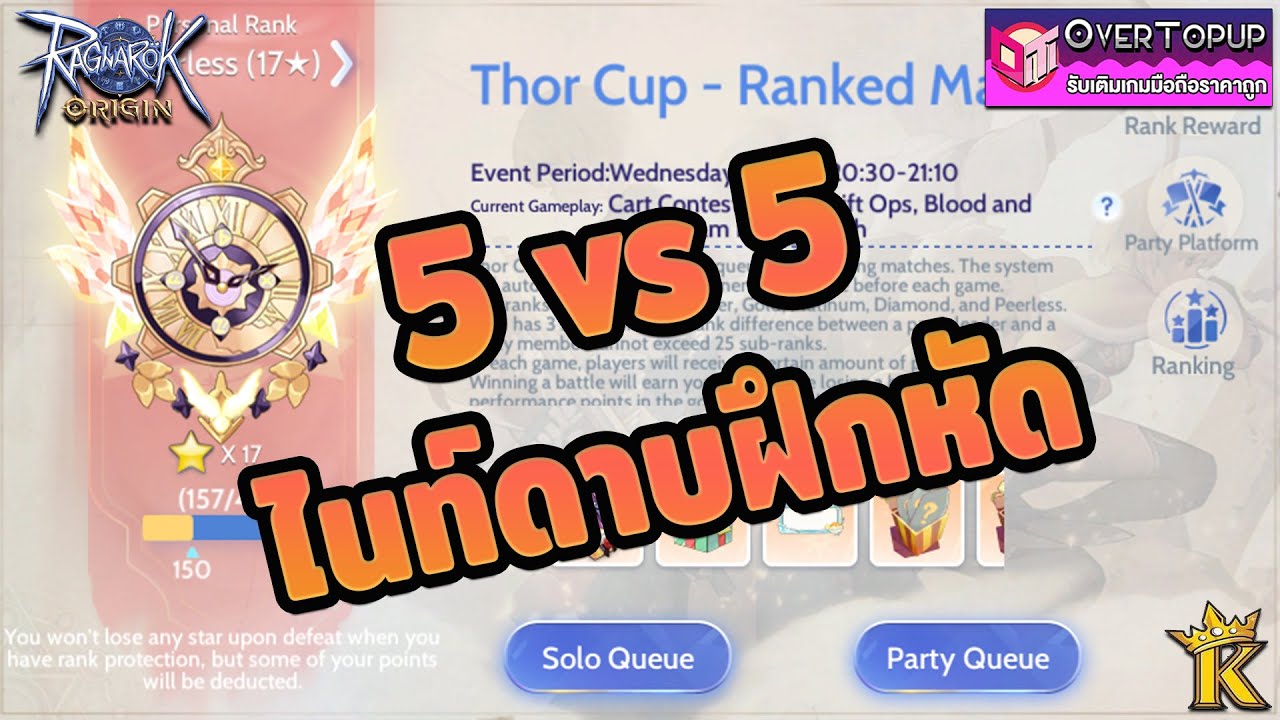 Ragnarok Origin รูนไนท์ดาบฝึกหัดลุย5v5ส่งท้ายก่อนไปชูร่า - YouTube