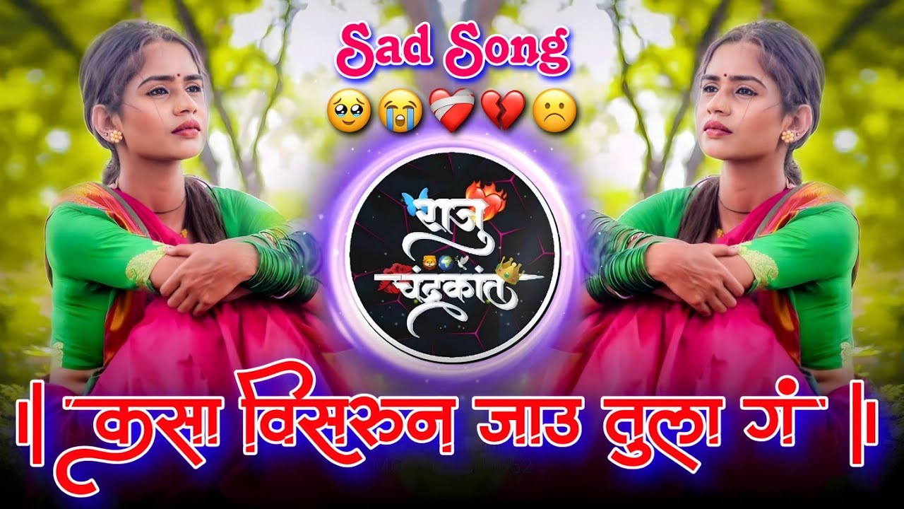 कसा विसरून जाऊ तुला ग | Kasa Visarun Jau Tula G | Active Pad Mix Dj ...