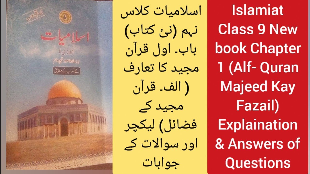 Islamiat New book of Class 9 Students Chapter 1 Alf-Quran Majeed Kay ...
