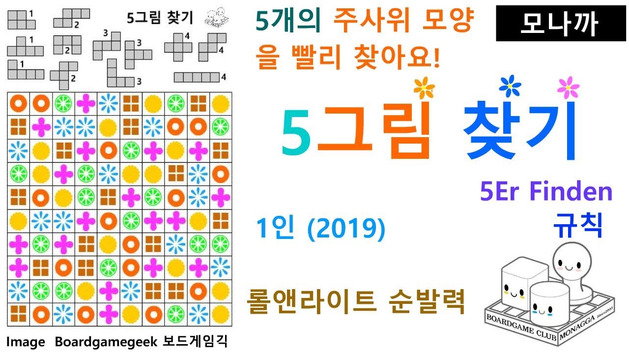 5er Finden(2019) boardgame(Handmade)/ 5그림찾기(2019)(핸드메이드)/ 주사위/ 롤앤라이트 ...