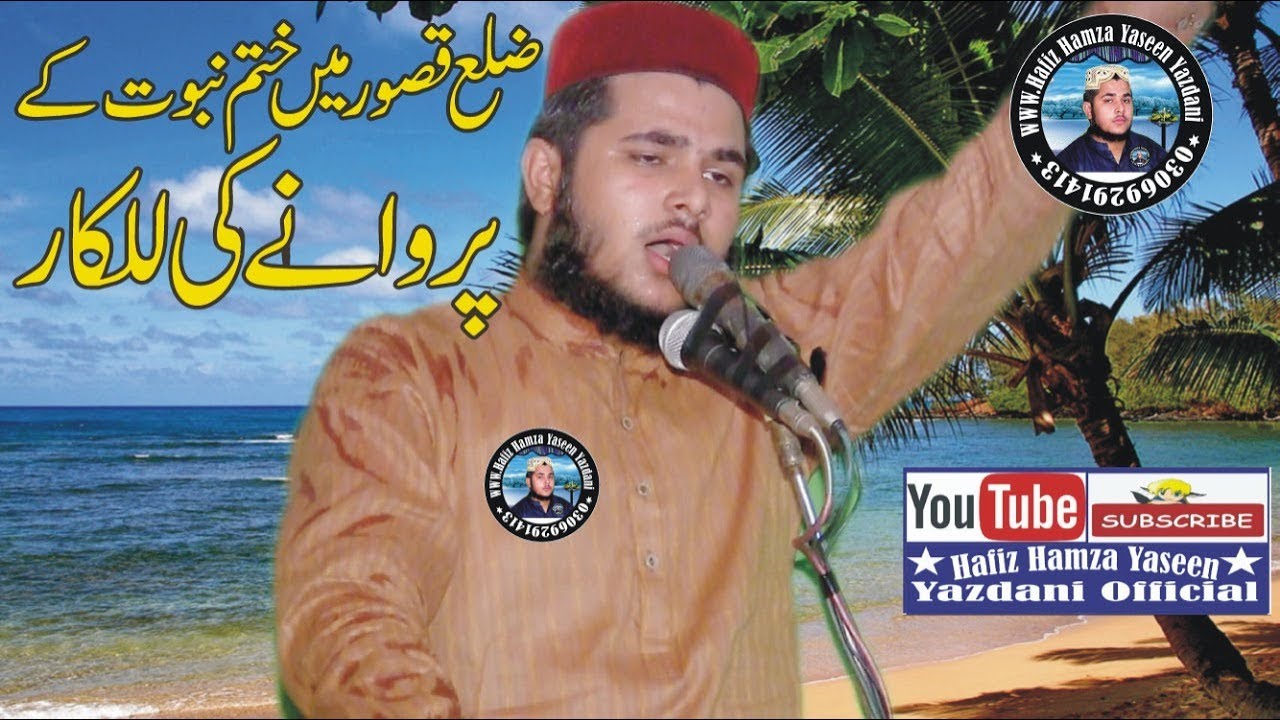 Hafiz Hamza Yaseen Yazdani For Khatamy Nabuwat Youtube