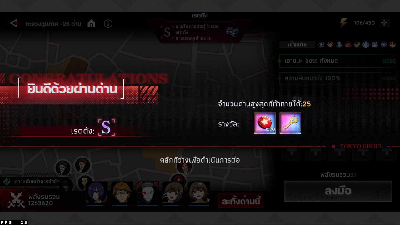 TGA - Region Breakthrough: Clear 25th Floor with Anteiku in 1 round ...