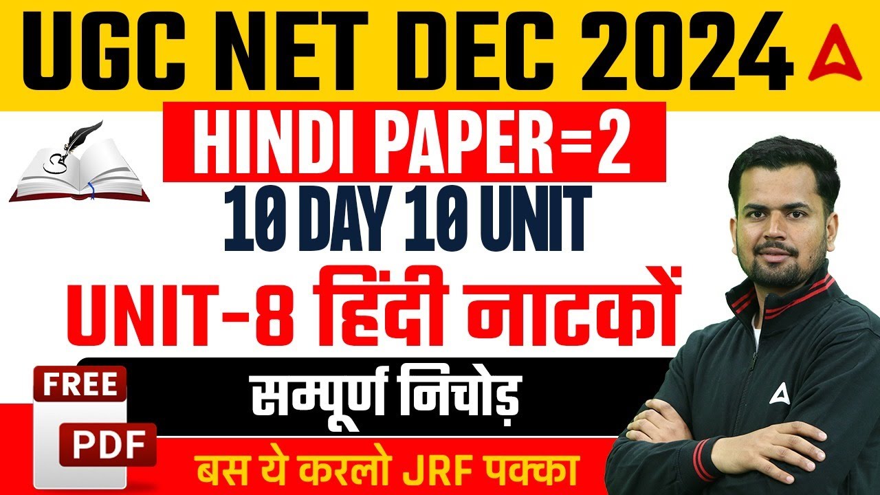 UGC NET Hindi Paper 2 Unit 8 | 10 DAY 10 UNIT हिंदी नाटकों का सम्पूर्ण ...