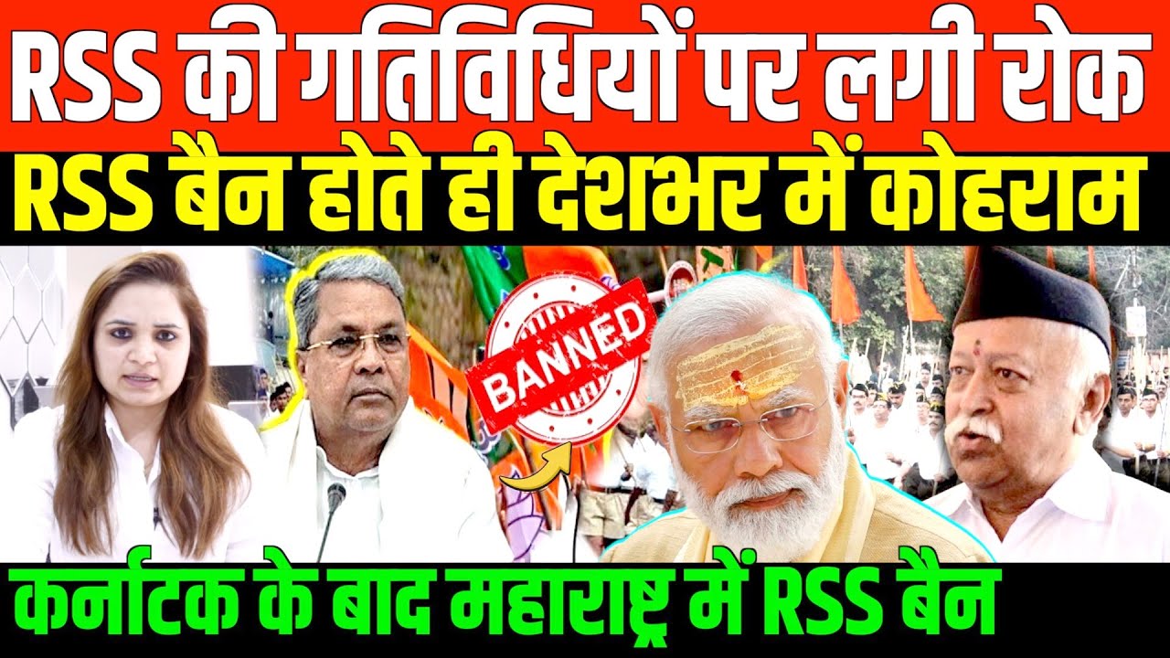 RSS की शाखा लगाने पर होगा जुर्माना/BIG NEWS ON RSS BAN BY NIDHI RATAN ...