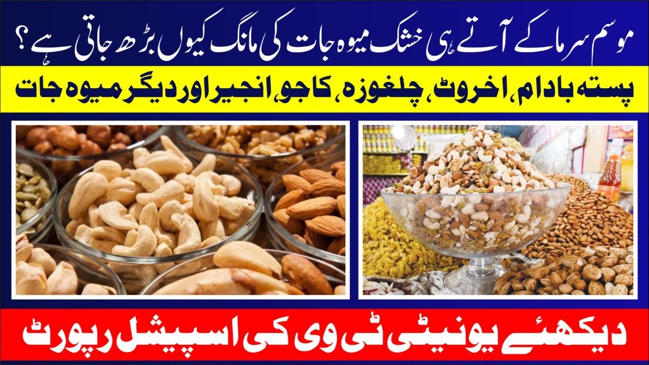 Dry Fruit Mosam e Sarma ki Soghat || Special Report by Unity News HD ...
