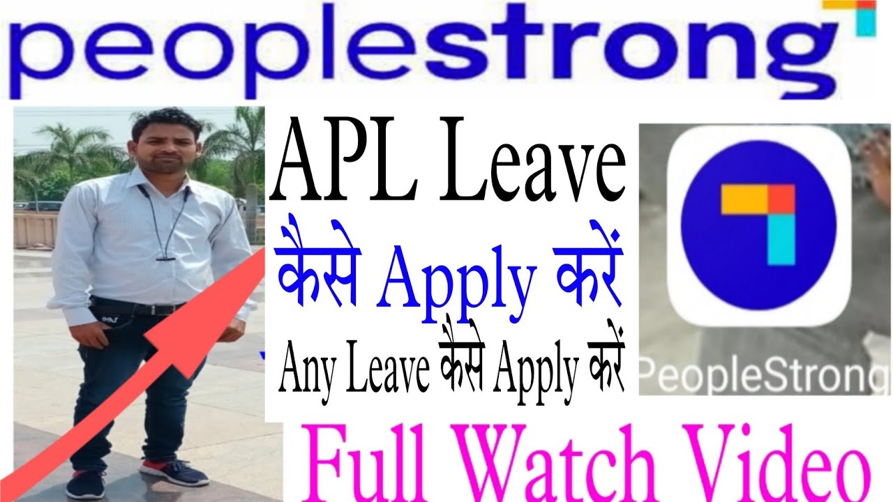 दोस्तों People Strong मैं APL Leave एंड Any Leave कैसे Apply करें जानने ...