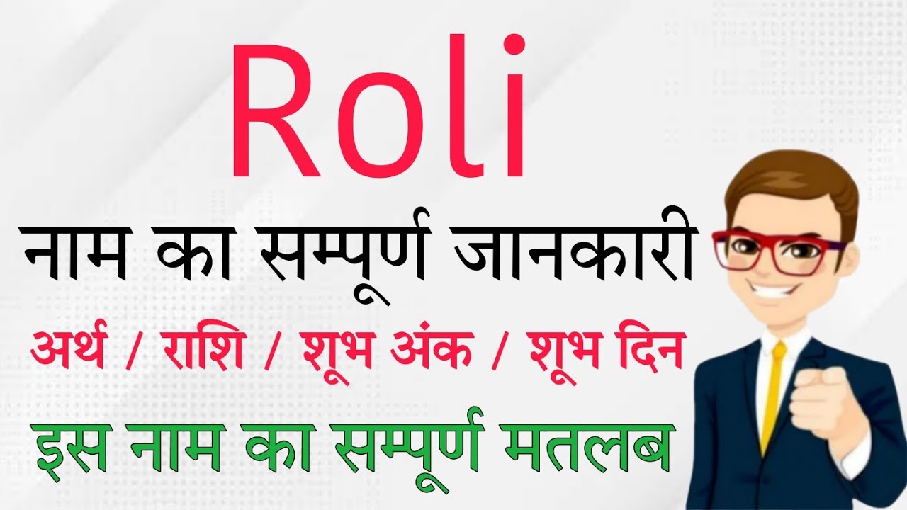 roli ka arth | roli ka rashi | roli ka hindi | roli ka meaning ) - YouTube